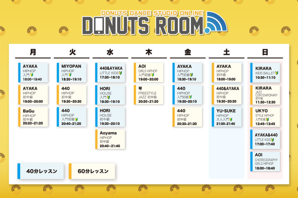 自宅でダンスレッスンが受けられる！DONUTS DANCE STUDIO「オンラインレッスン」開始！ | SHIKAMO「シカモ」